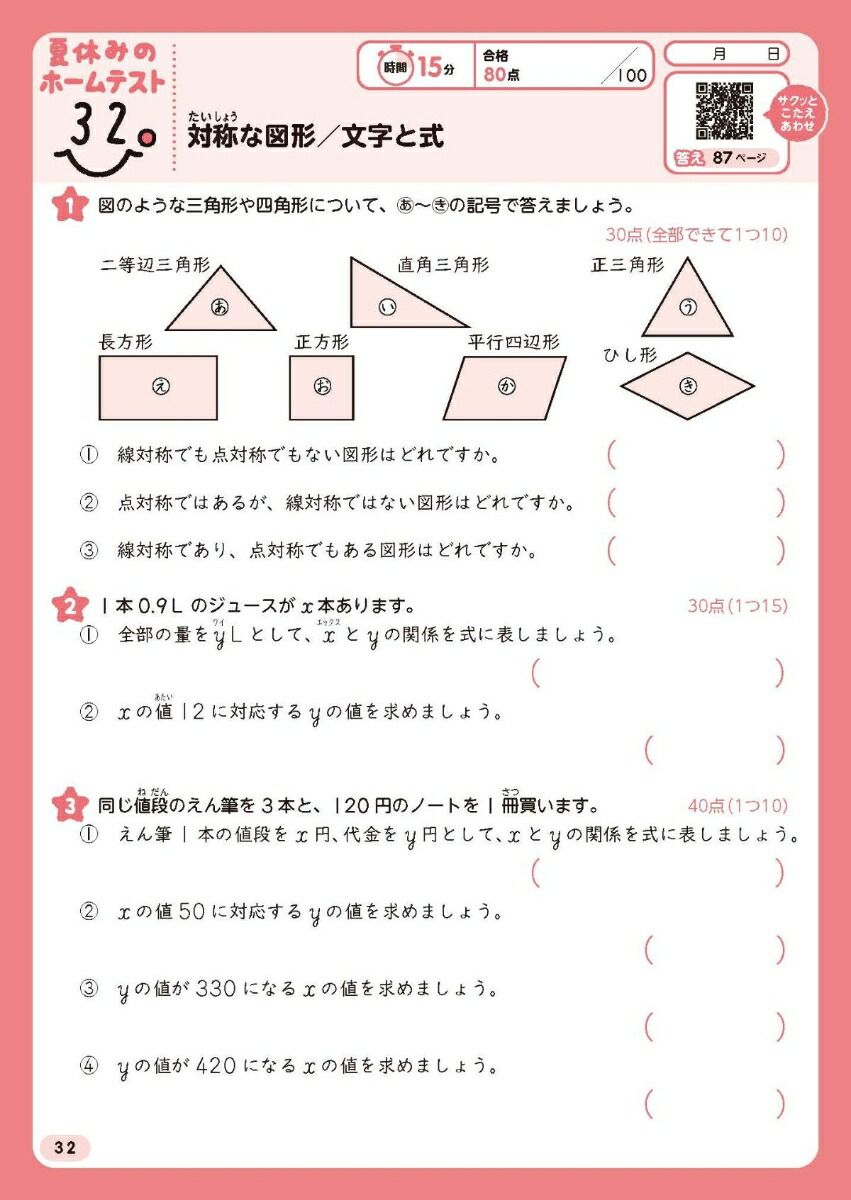 楽天ブックス 小学 教科書ぴったりドリル 算数6年 啓林館版(教科書完全対応、スマホでもサクッとこたえあわせ、復習テスト、がんばり表つき
